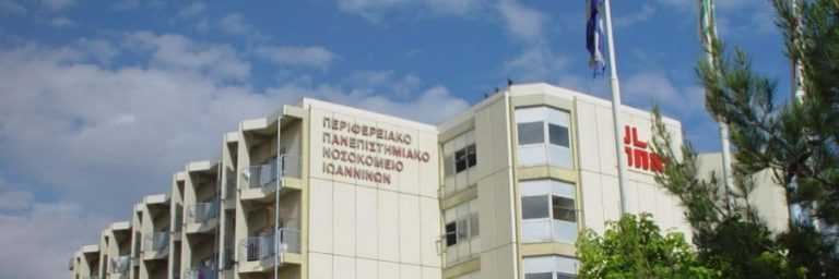 Ωτορινολαρυγγολογική Κλινική Πανεπιστημίου Ιωαννίνων